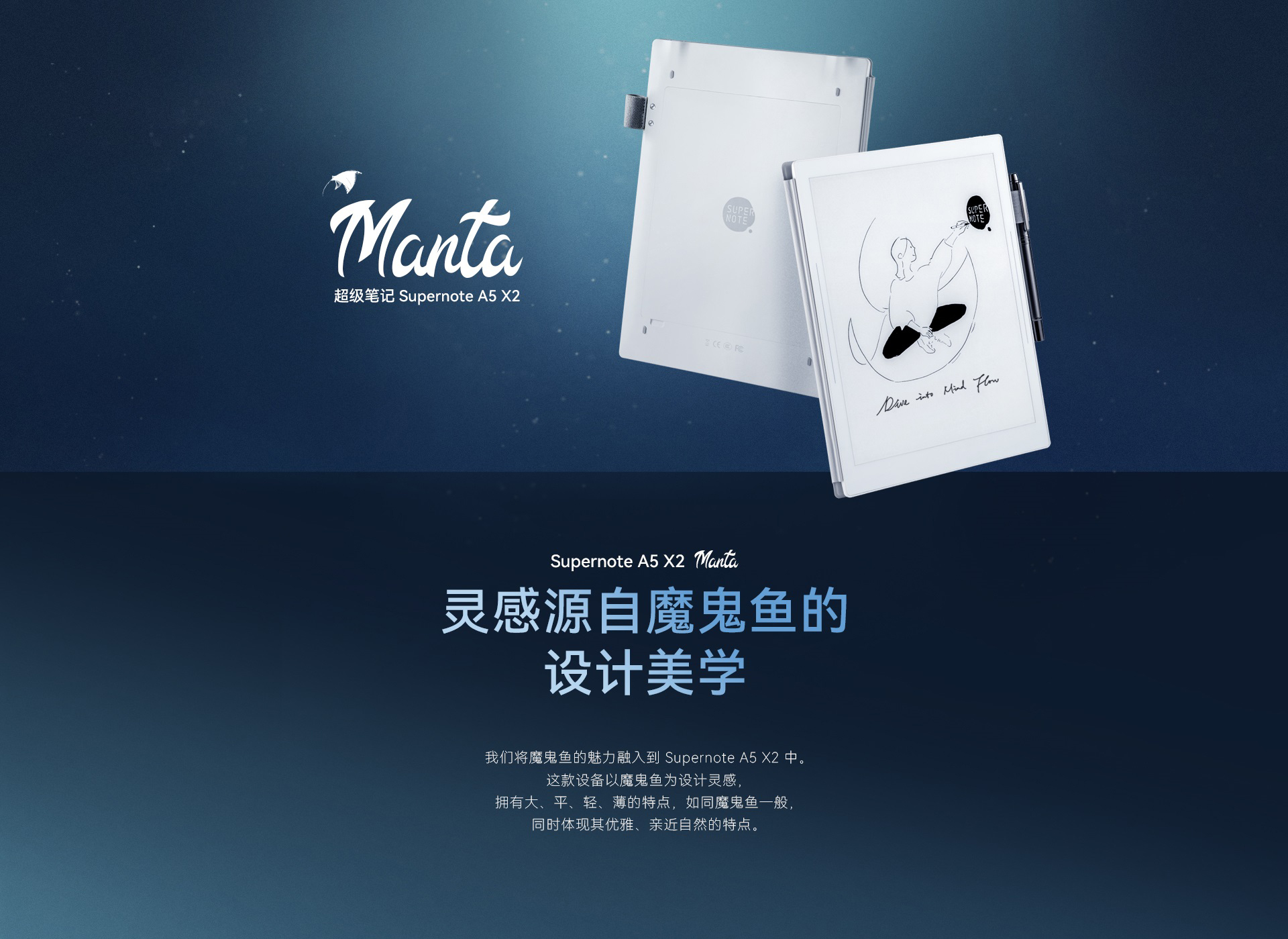 超级笔记 Supernote A5 X2 Manta